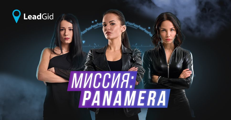 Миссия Panamera - Новый конкурс для вебмастеров CPA сети LeadGid